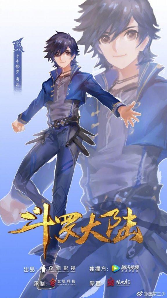 《斗罗大陆》3D动画定档2018年1月20日 由玄机科技承制 – 二次元现场