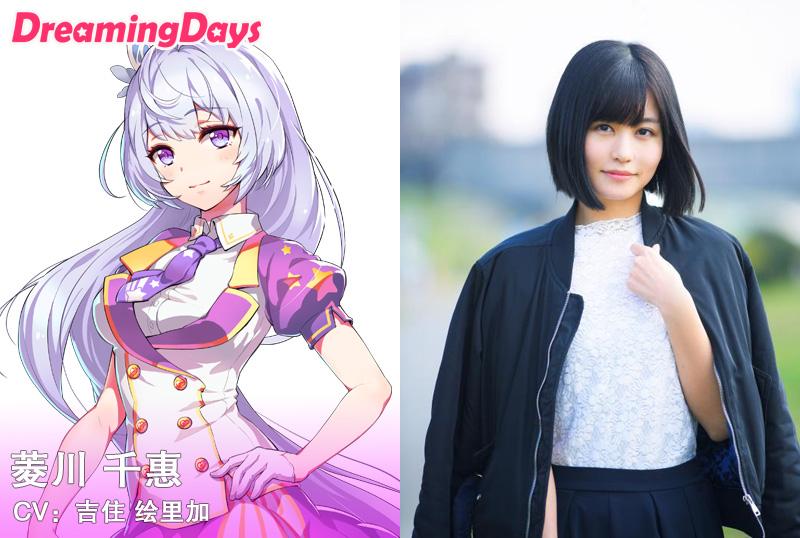《DreamingDays》首次直播1月26日举行 三位日本声优出席-二次元现场