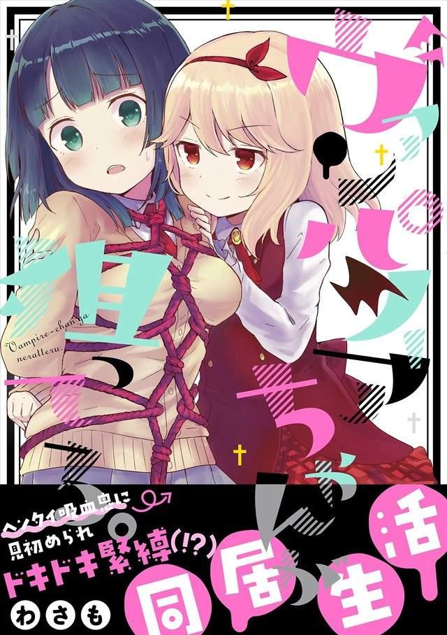 你见过喜欢捆绑play的变态吸血鬼吗? 二次元现场