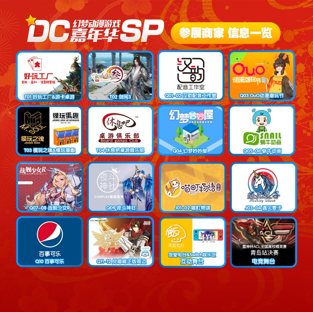 【DCSP】跨年来这里就对了！DCSP陪你进入不一样的2019年！-二次元现场