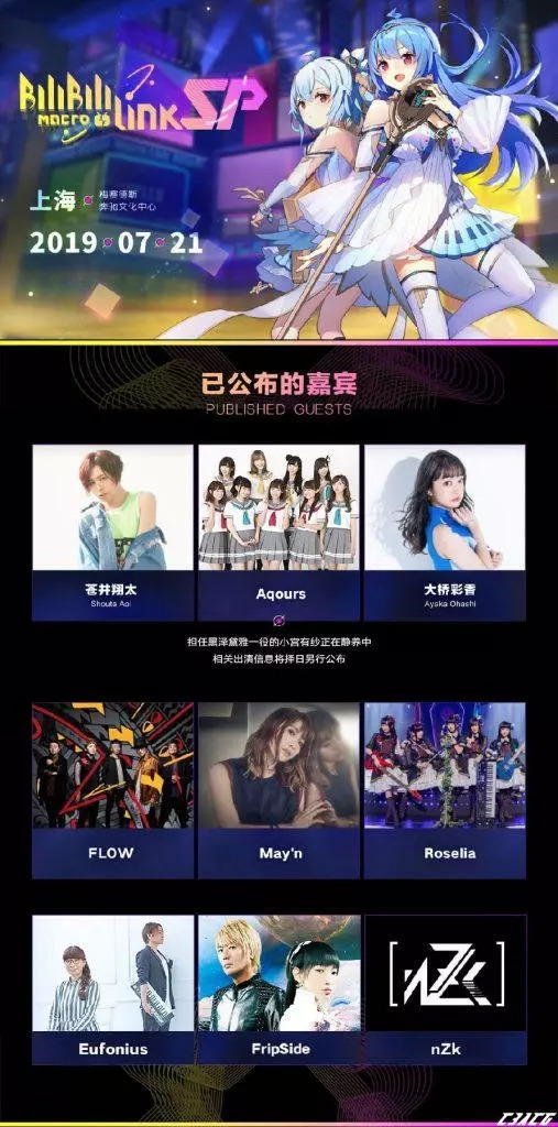 BML2019梦幻嘉宾阵容 引爆燃情夏日-二次元现场