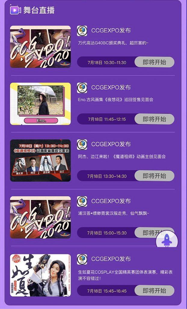 LIVE丨多视角云逛CCG EXPO 2020，尽在贴吧直播！-二次元现场