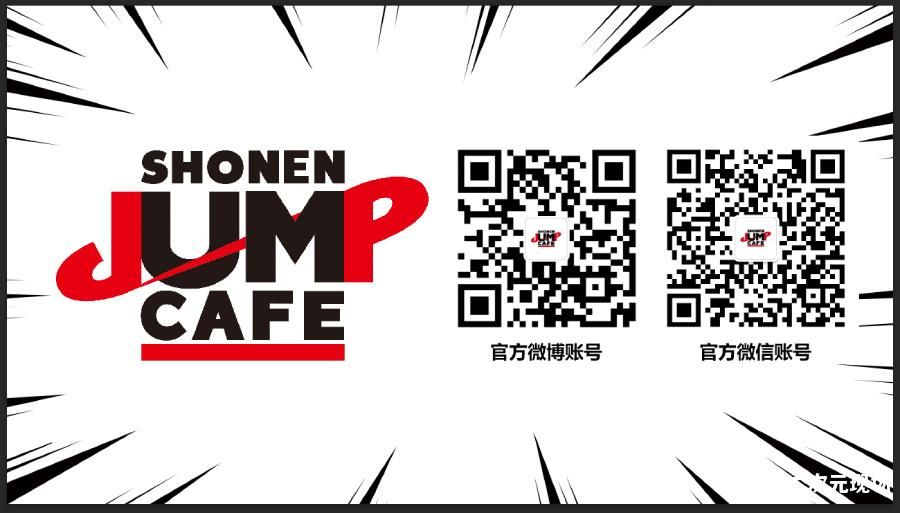 次元新地标 SHONEN JUMP CAFE国内首店正式开业-二次元现场