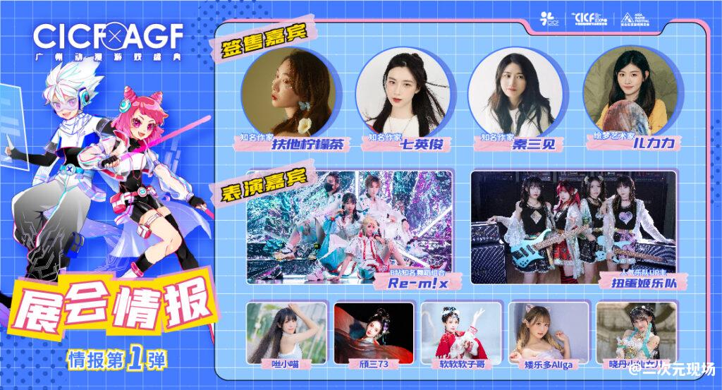 2022广州CICF×AGF出席嘉宾等展会展会情报第一弹！-二次元现场