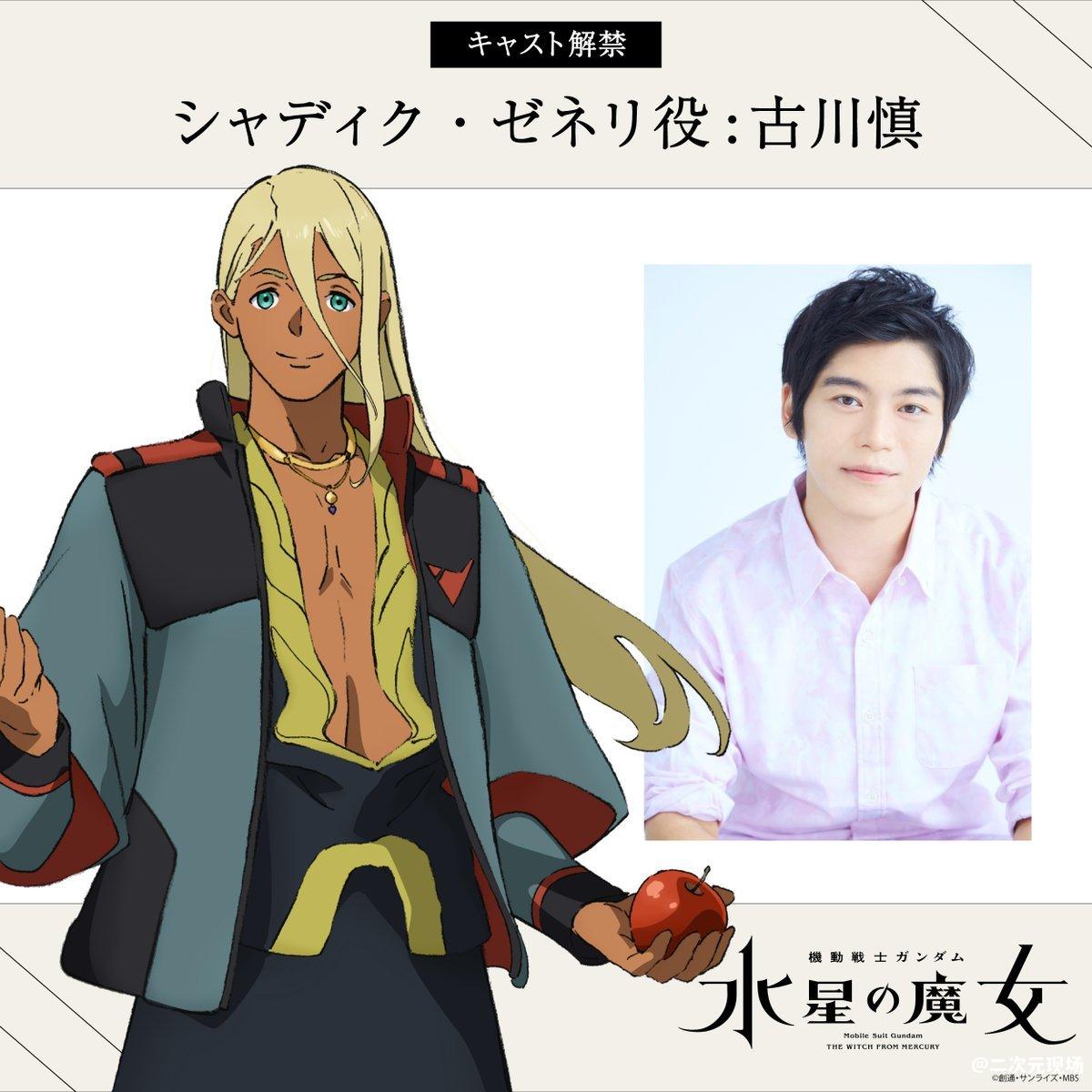 《机动战士高达：水星的魔女》PV第二弹 YOASOBI演唱OP《祝福》-二次元现场