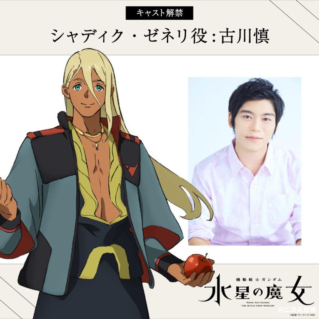 《机动战士高达：水星的魔女》pv第二弹 Yoasobi演唱op《祝福》 二次元现场