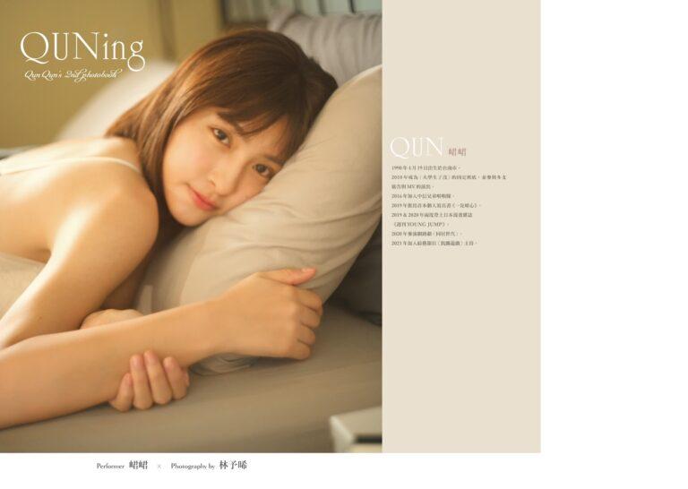 峮峮2nd写真集「QUNing」-二次元现场