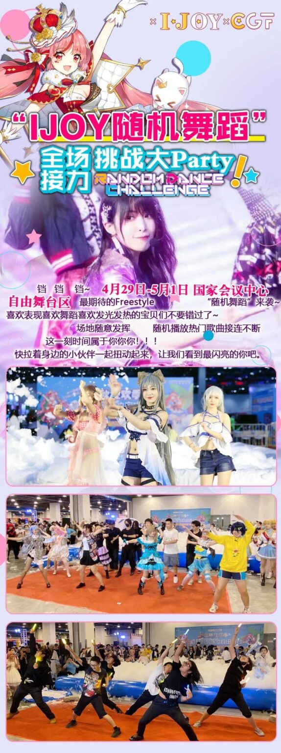 五一IJOY北京动漫狂欢节超燃内容公开！10万二次元万名coser齐聚国会！-二次元现场