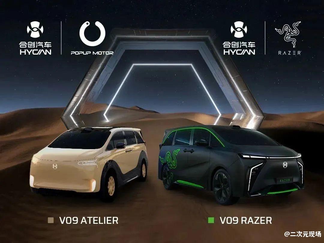 亮相2023 GT Show 合创V09 RAZER燃爆全场-二次元现场