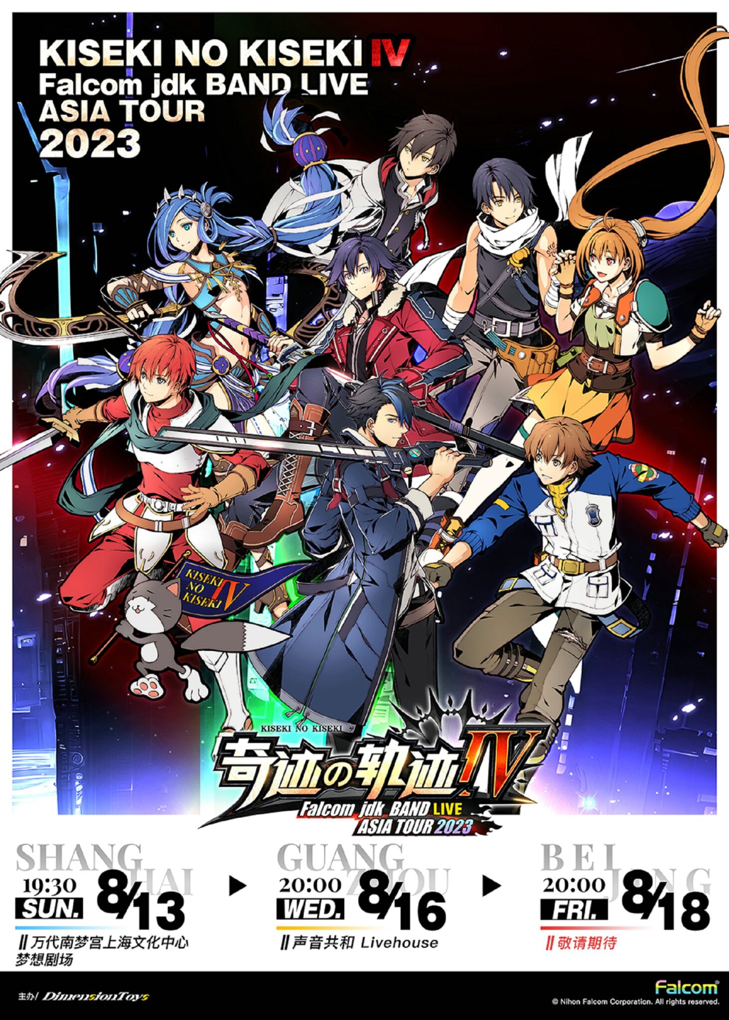 Falcom jdk BAND「奇迹之轨迹」Ⅳ中国巡演重新启动！-二次元现场