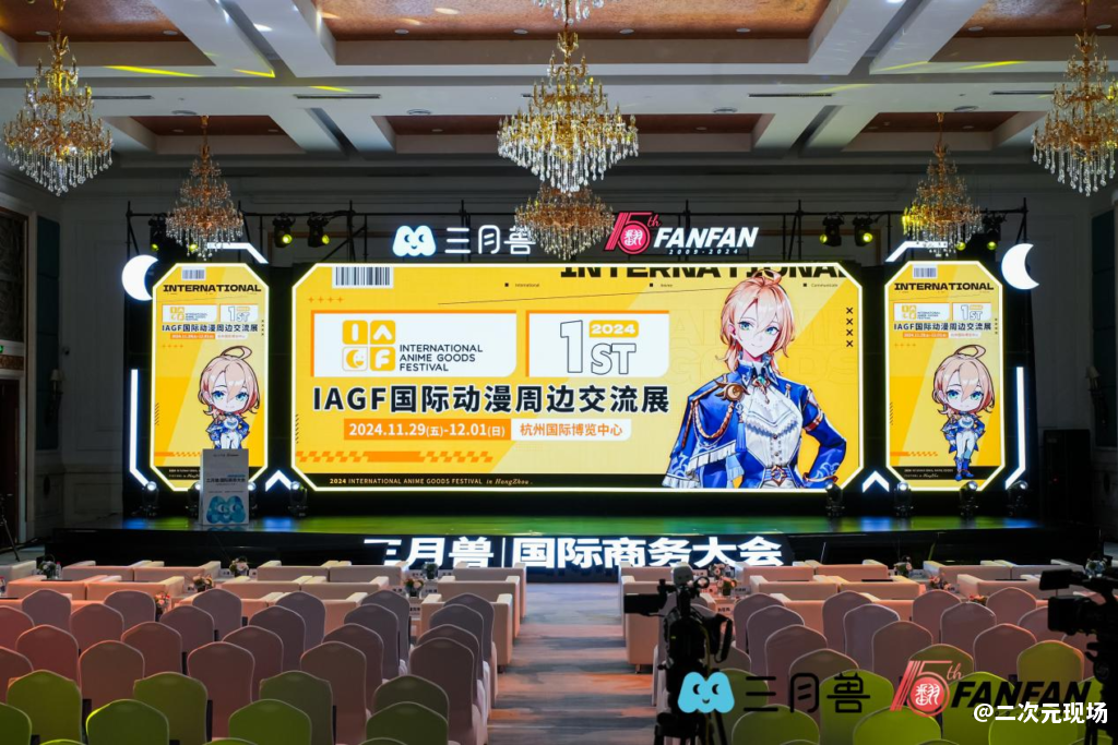 翻翻动漫集团宣布IAGF国际动漫周边交流展盛大启幕-二次元现场