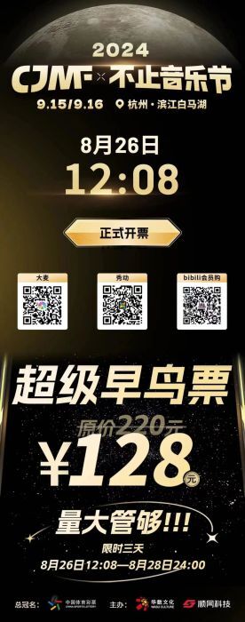 2024 CJMF·不止音乐节高调牵手卡琳娜，现场天花板级营业预定！-二次元现场