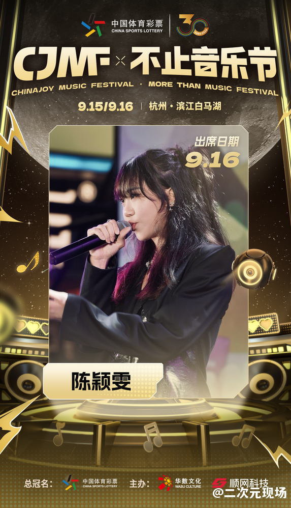 2024CJMF·不止音乐节，9月16日破次元空投嘉宾大公开-二次元现场
