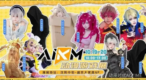 新动作AIKM沈阳、郑州，国风洛阳、厦门博览会三月连轴四展同发！-二次元现场