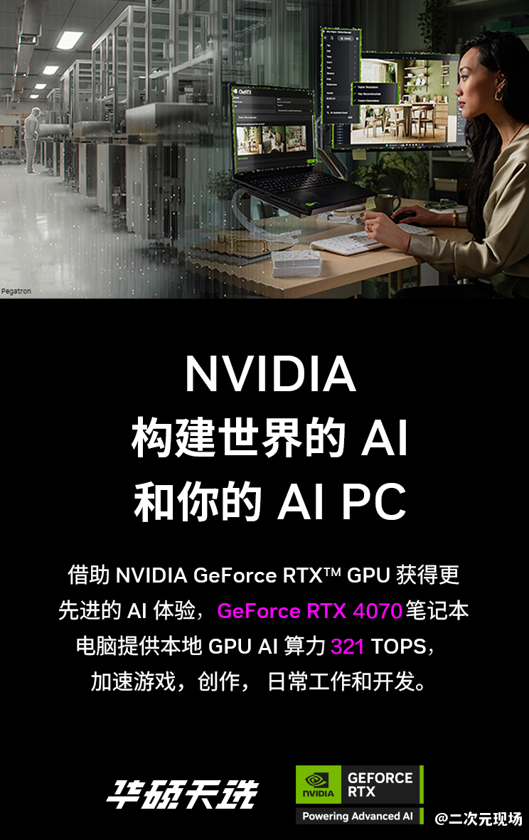 NVIDIA DLSS技术加持玩转热门3A大作，华硕天选5 Pro锐龙版售9299元-二次元现场